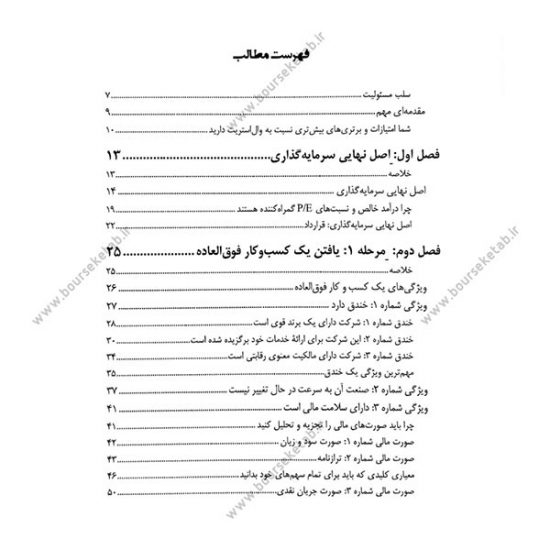 کتاب تحلیل بنیادی دو مرحله ای وارن بافت نوشته دانیل جیوانی - فروشگاه ... کتاب تحلیل بنیادی دو مرحله ای وارن بافت نوشته دانیل جیوانی - فروشگاه ...